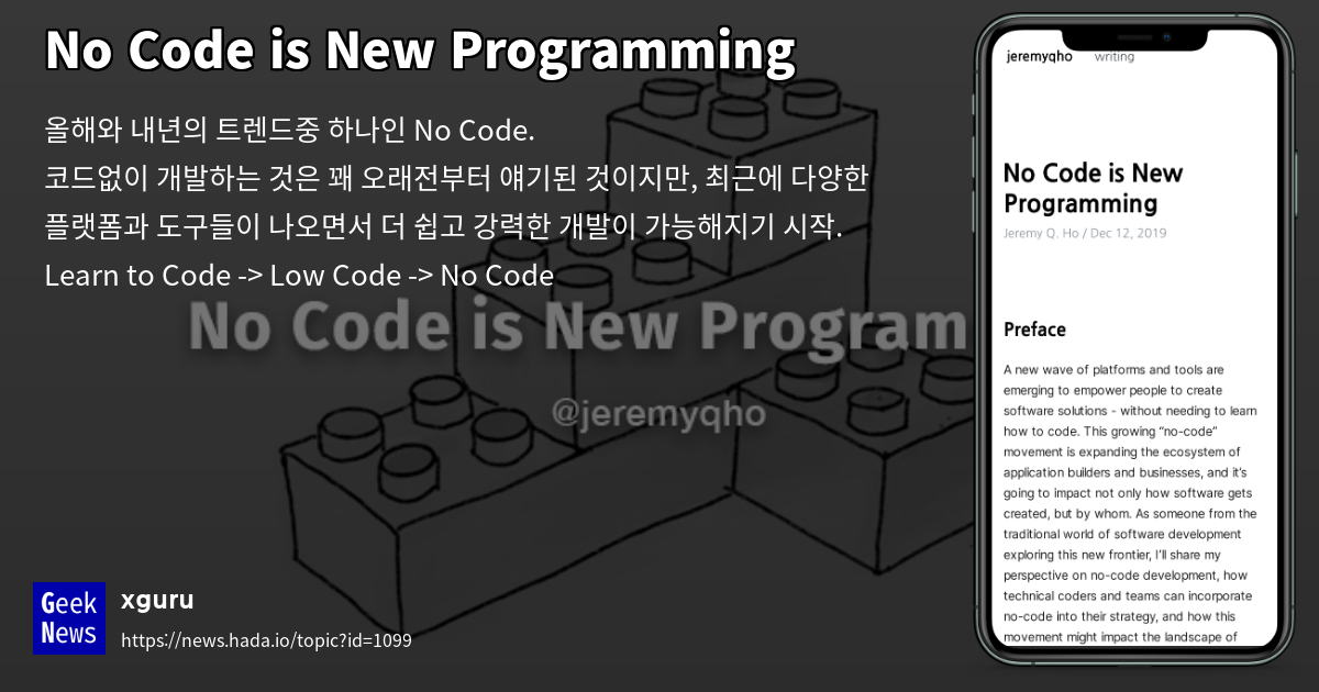 No Code is New Programming | GeekNews