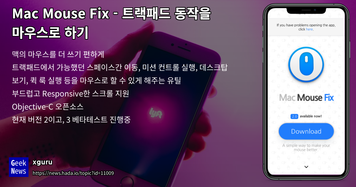 Mac Mouse Fix - 트랙패드 동작을 마우스로 하기 | GeekNews