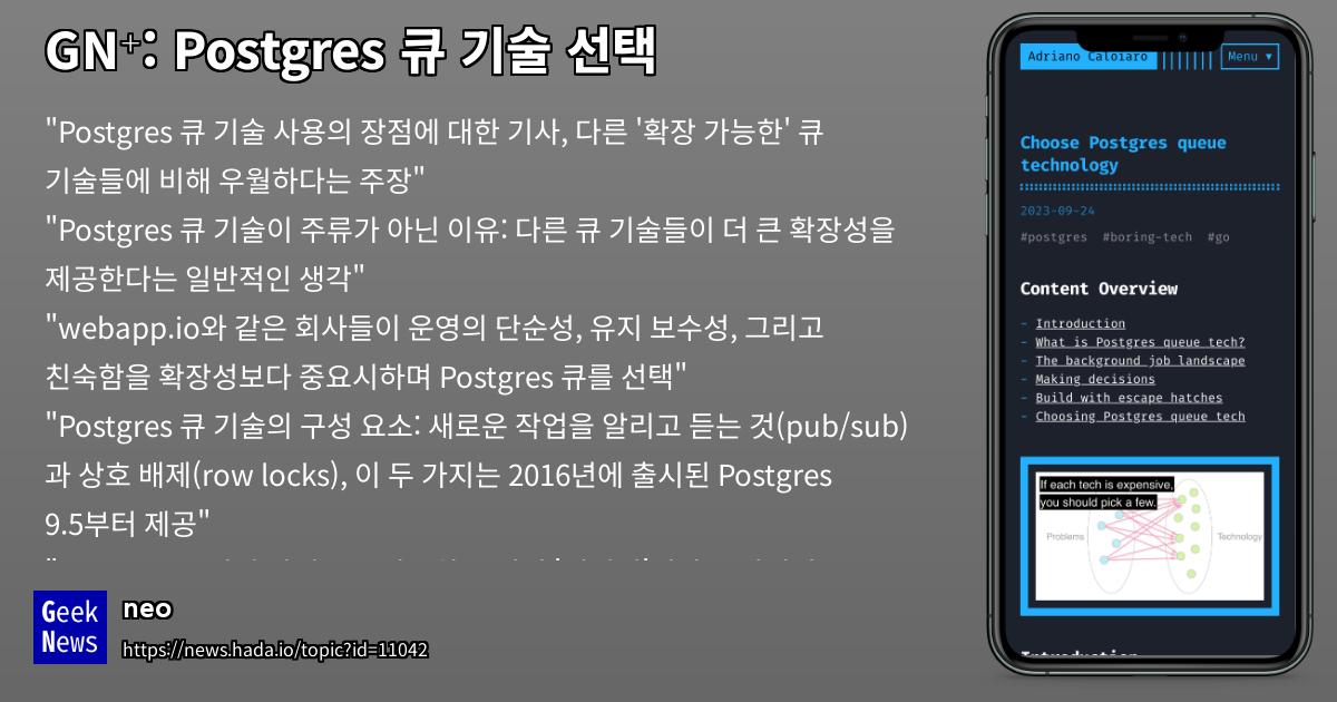 Postgres 큐 기술 선택 | GeekNews