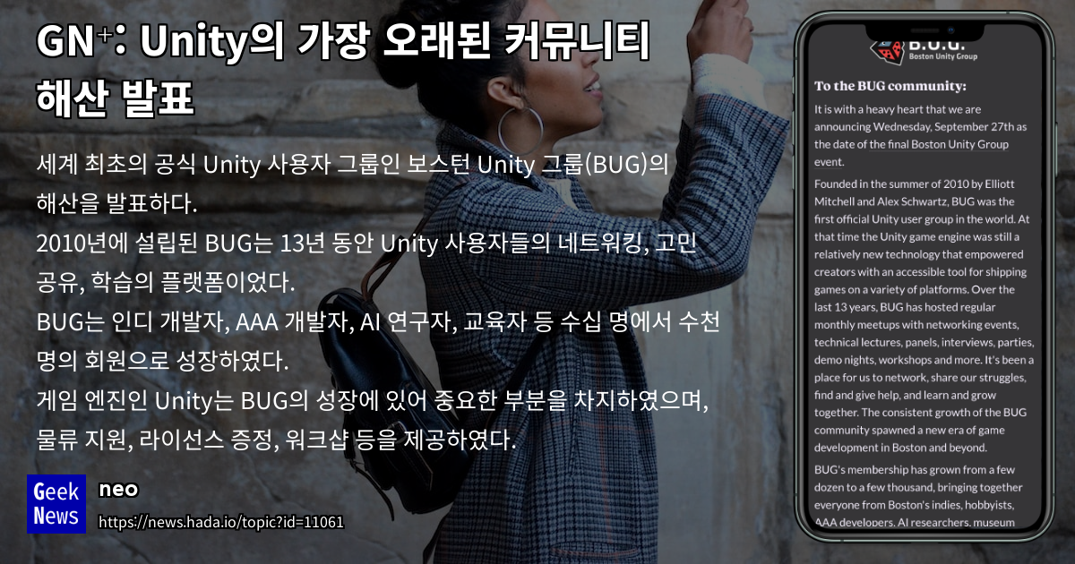 Unity의 가장 오래된 커뮤니티 해산 발표 | GeekNews