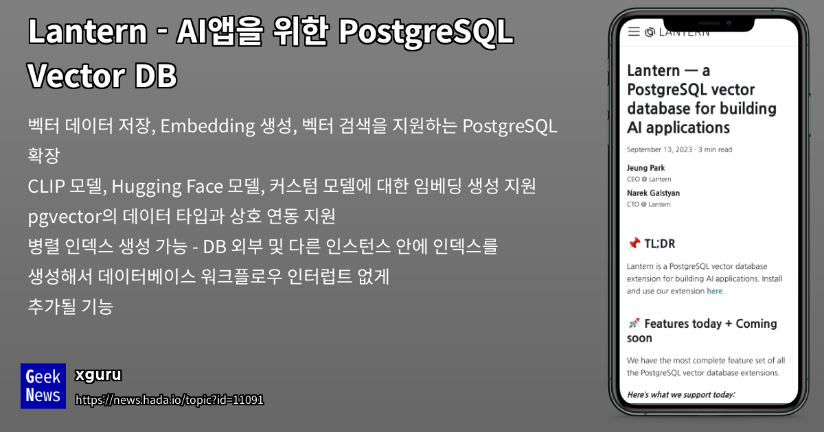 Lantern - AI앱을 위한 PostgreSQL Vector DB | GeekNews