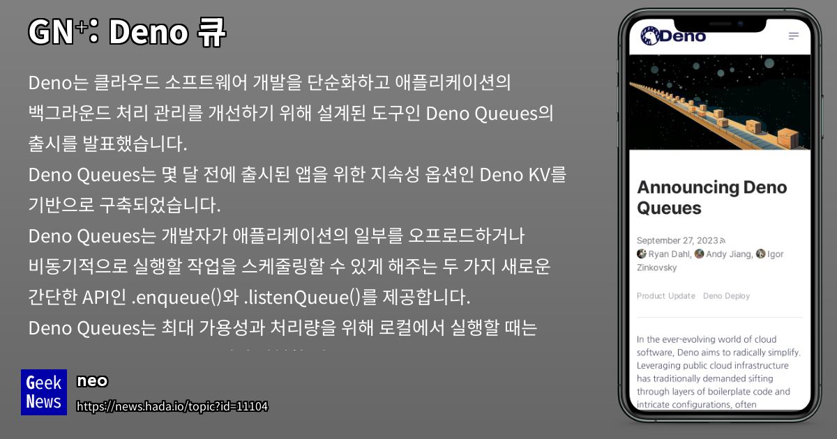 Deno 큐 | GeekNews