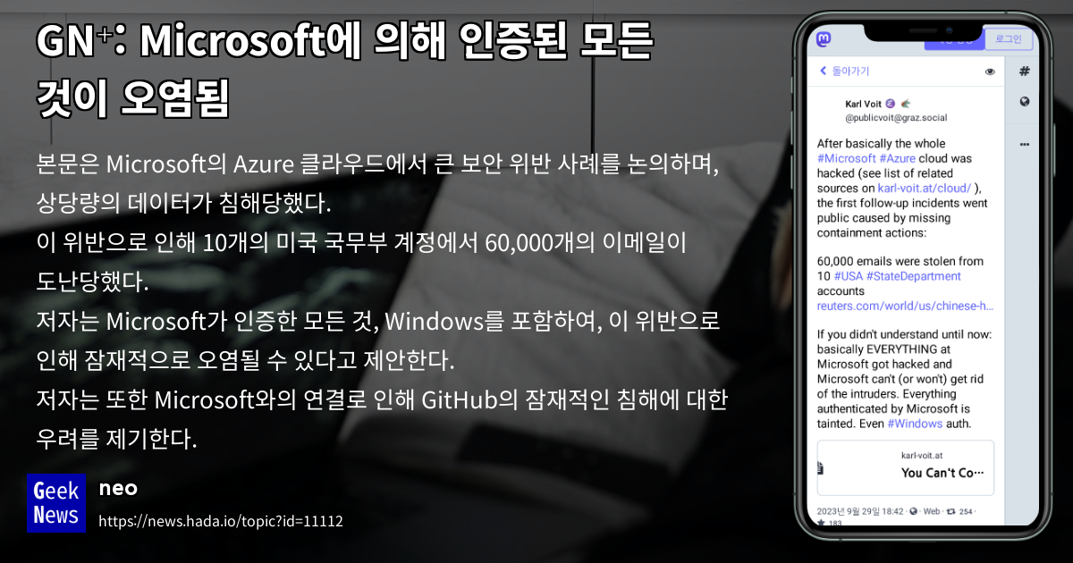 Microsoft에 의해 인증된 모든 것이 오염됨 | GeekNews