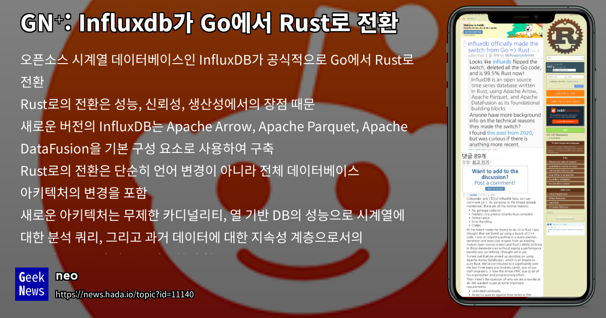 Influxdb가 Go에서 Rust로 전환 | GeekNews