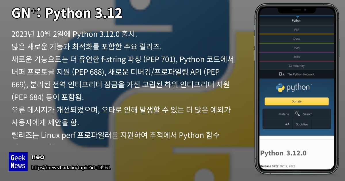 Python 3.12 릴리즈 | GeekNews
