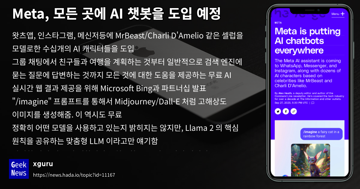 Meta, 모든 곳에 AI 챗봇을 도입 예정 | GeekNews