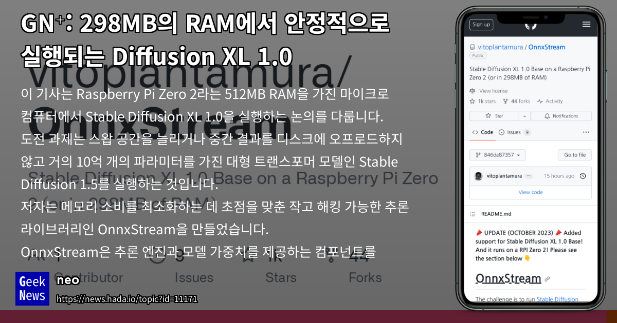 298MB의 RAM에서 안정적으로 실행되는 Diffusion XL 1.0 | GeekNews