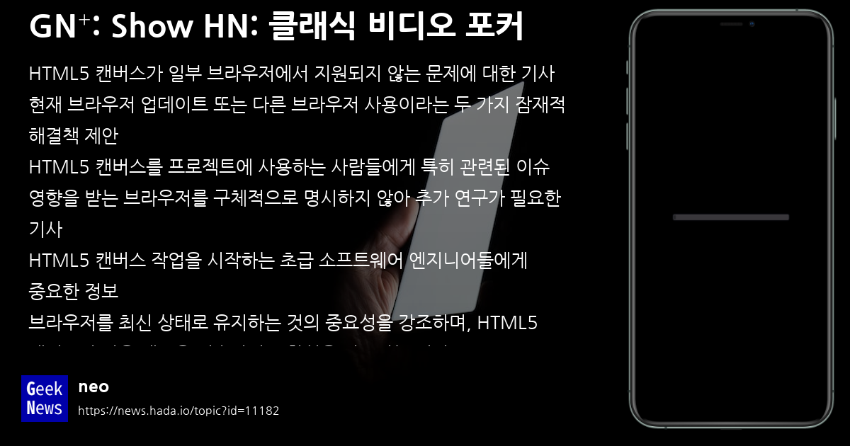 Show HN: 클래식 비디오 포커 | GeekNews