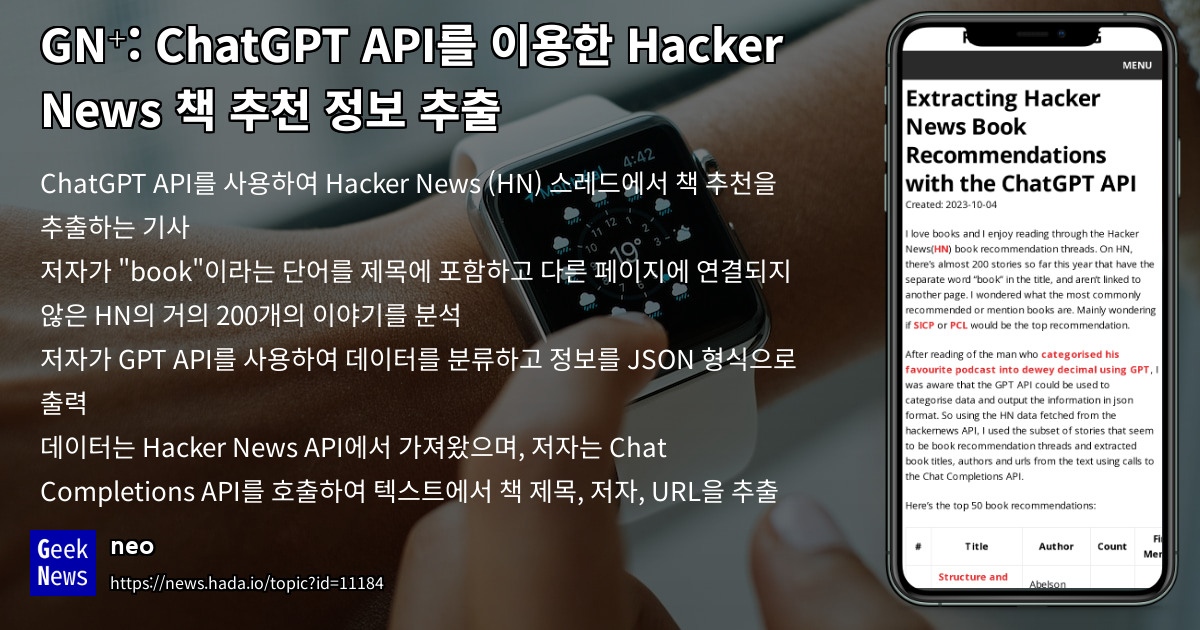 ChatGPT API를 이용한 Hacker News 책 추천 정보 추출 | GeekNews