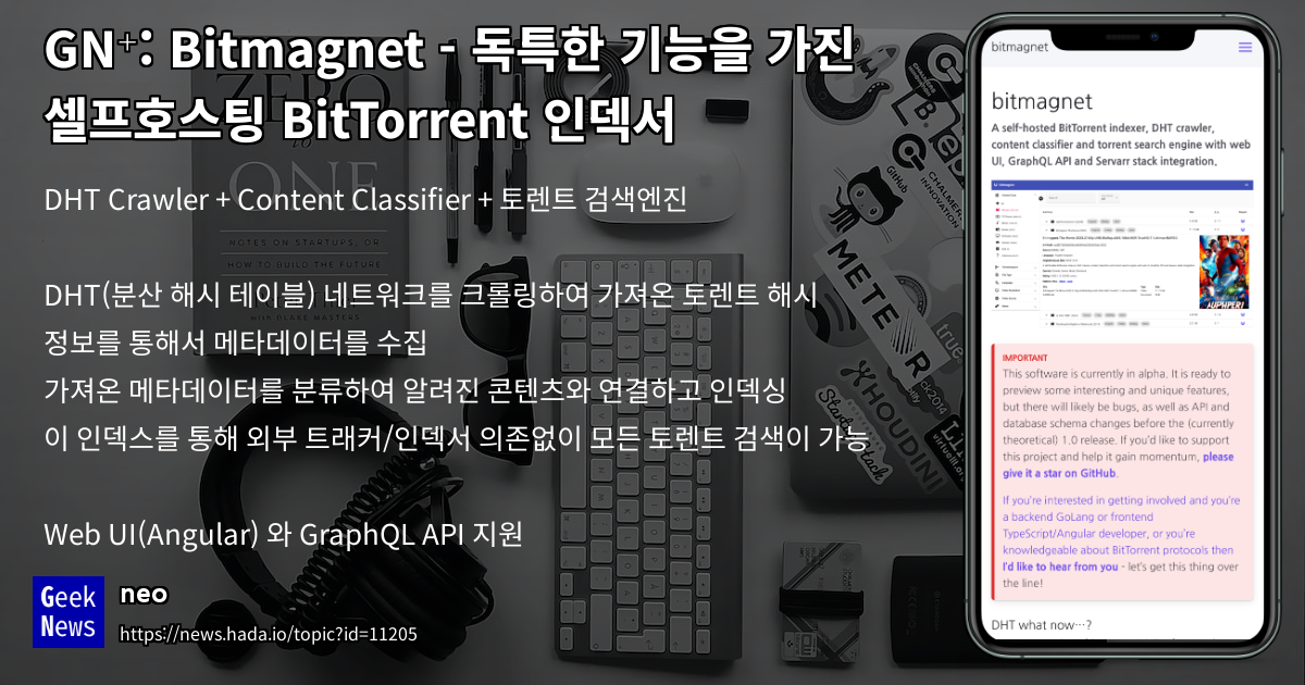 Bitmagnet - 독특한 기능을 가진 셀프호스팅 BitTorrent 인덱서 | GeekNews