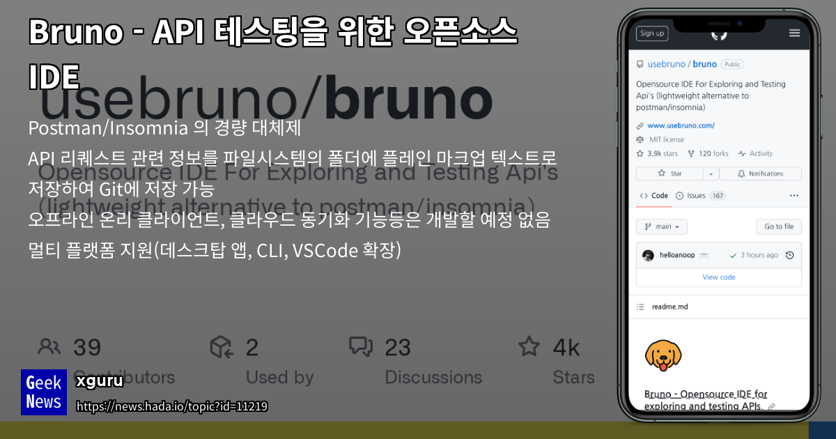 Bruno - API 테스팅을 위한 오픈소스 IDE | GeekNews