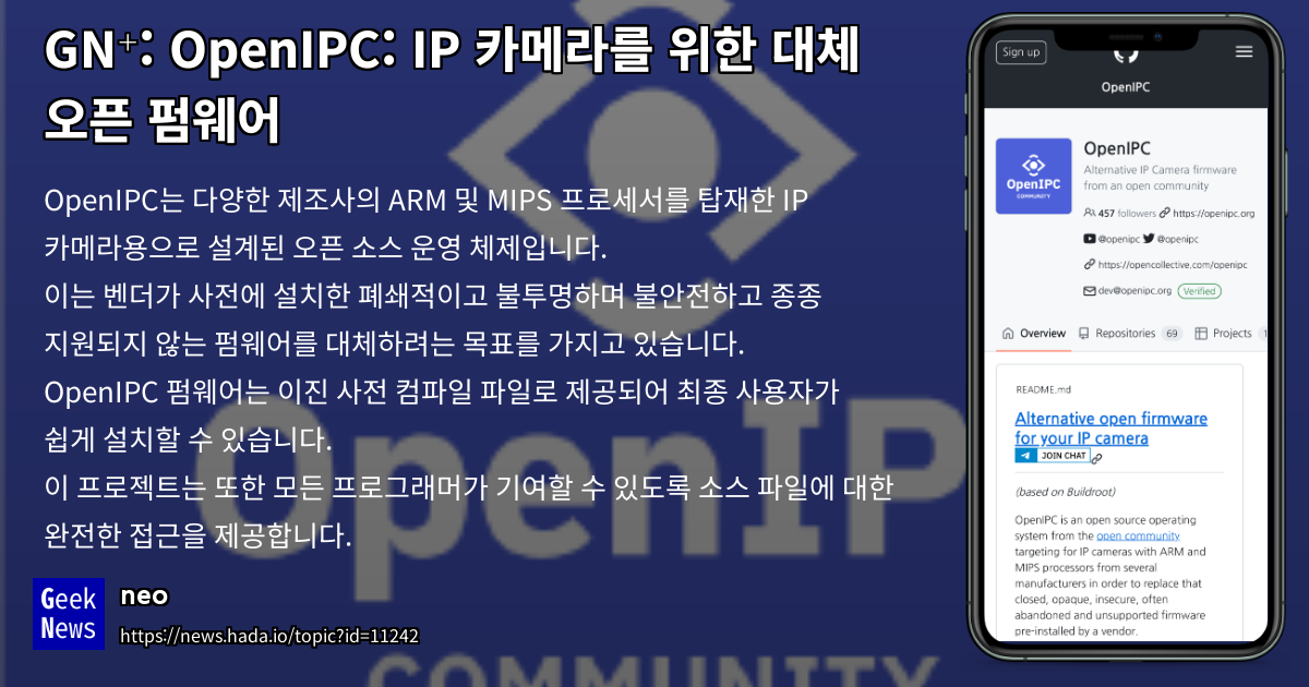 OpenIPC: IP 카메라를 위한 대체 오픈 펌웨어 | GeekNews