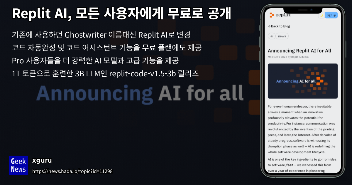 Replit AI, 모든 사용자에게 무료로 공개 | GeekNews