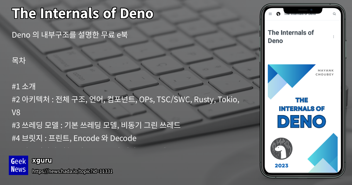 The Internals of Deno | GeekNews
