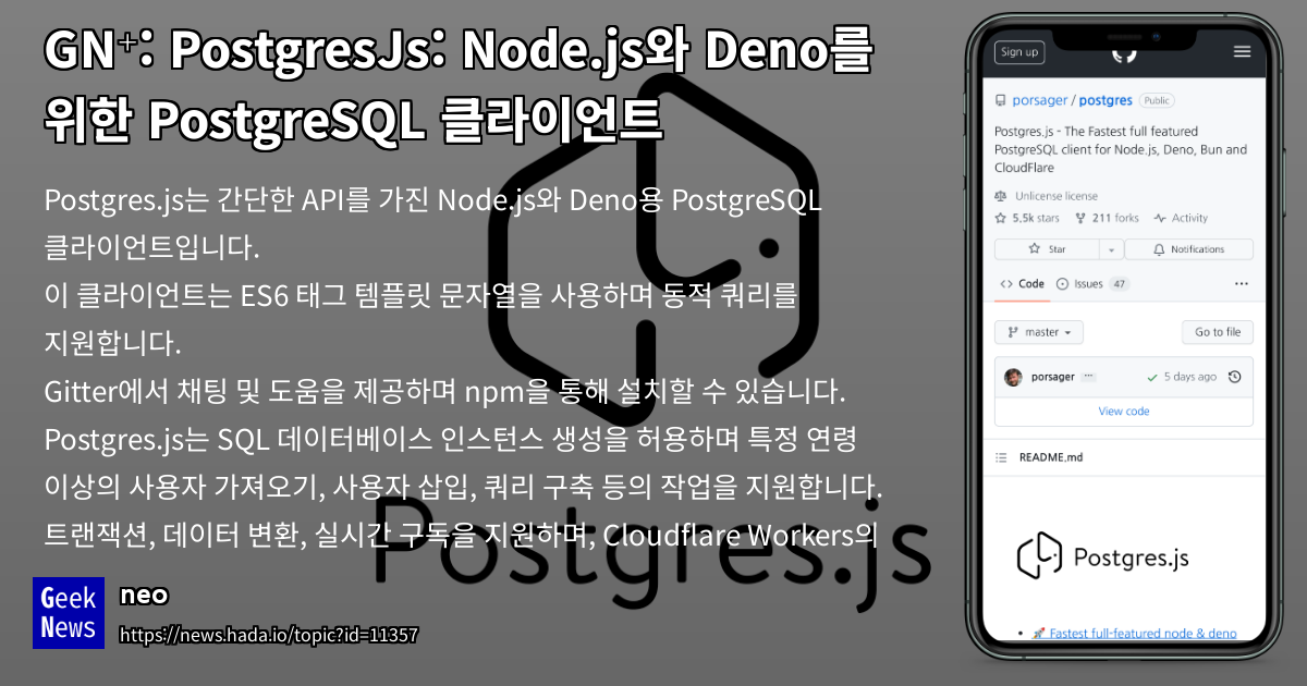 PostgresJs: Node.js와 Deno를 위한 PostgreSQL 클라이언트 | GeekNews