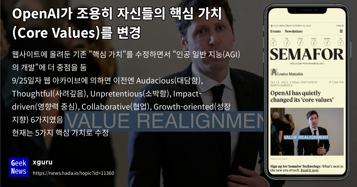 OpenAI가 조용히 자신들의 핵심 가치(Core Values)를 변경 | GeekNews