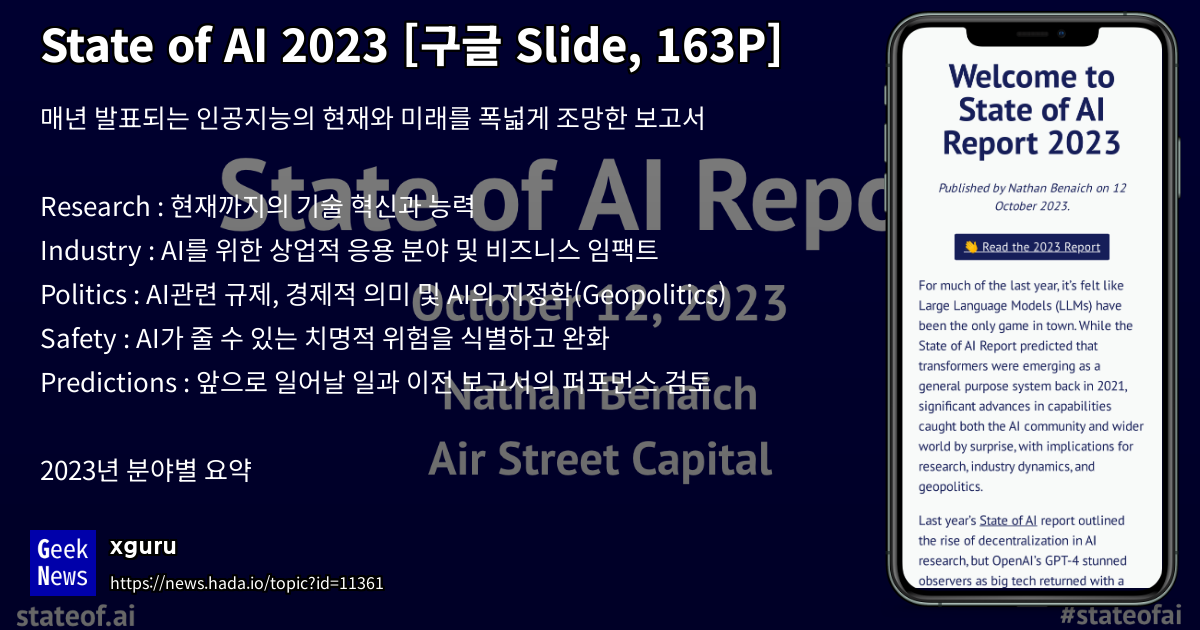 State of AI 2023 [구글 Slide, 163P] | GeekNews