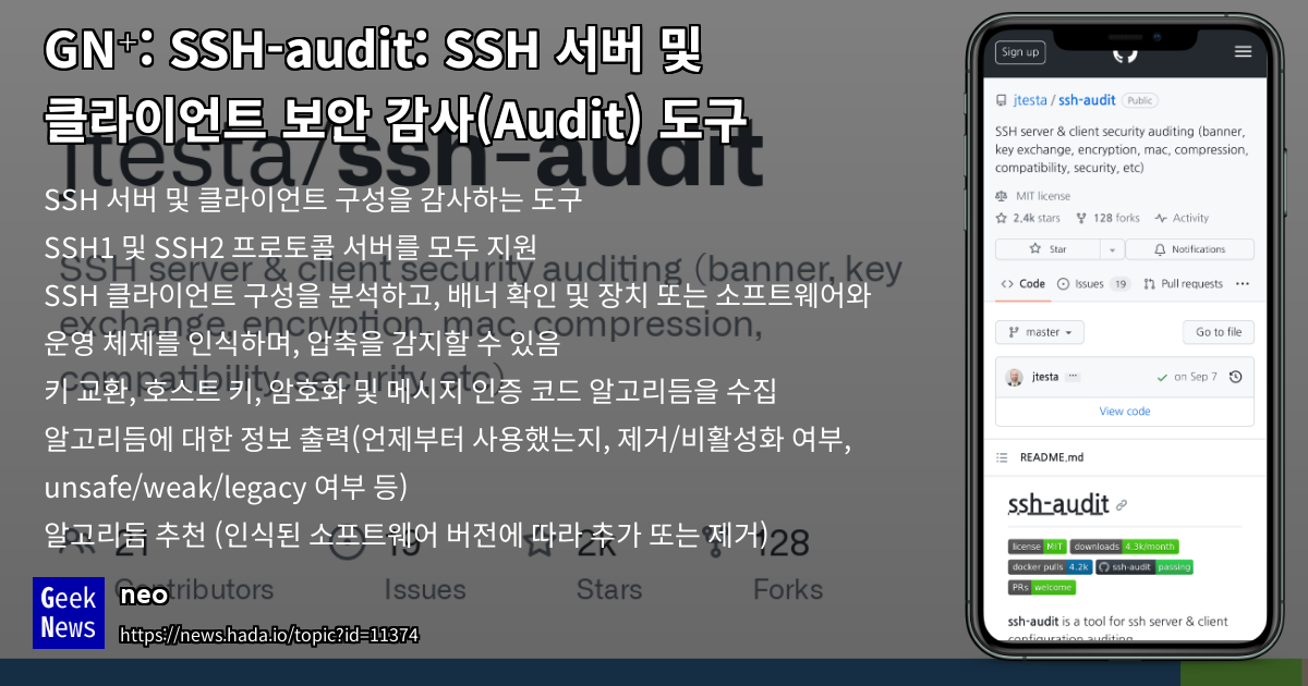 SSH-audit: SSH 서버 및 클라이언트 보안 감사(Audit) 도구 | GeekNews