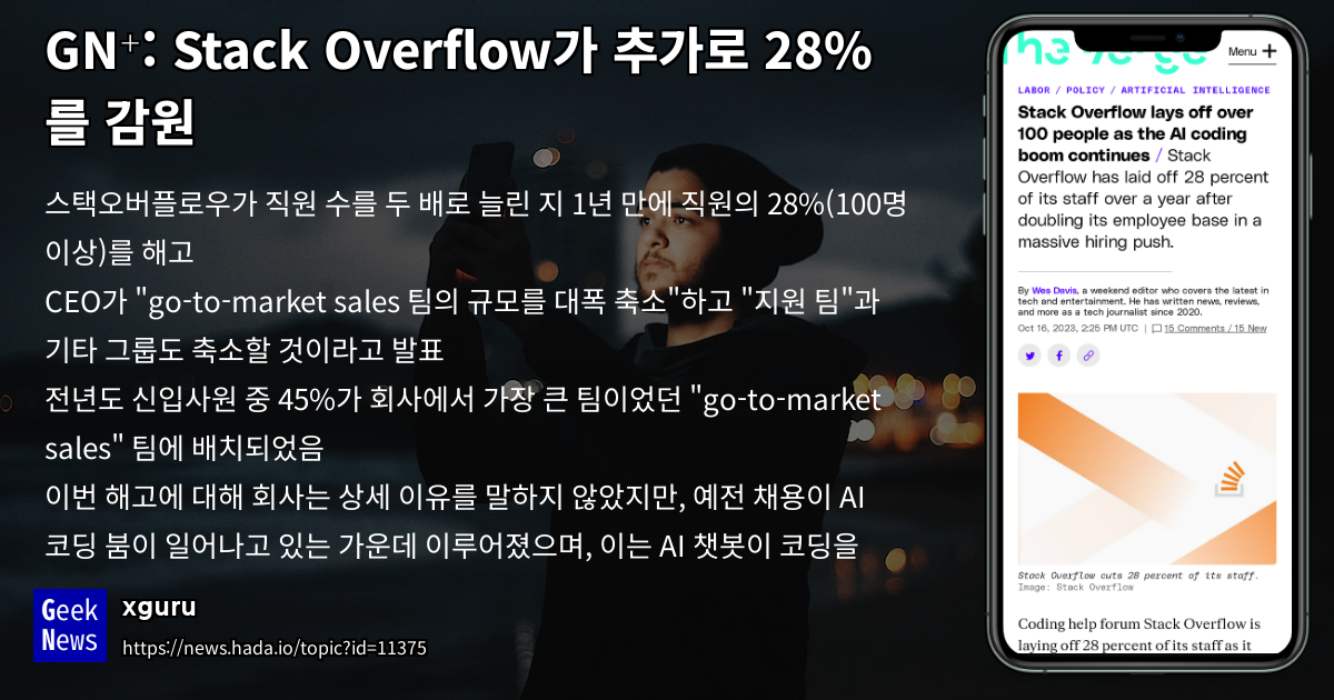Stack Overflow가 추가로 28%를 감원 | GeekNews