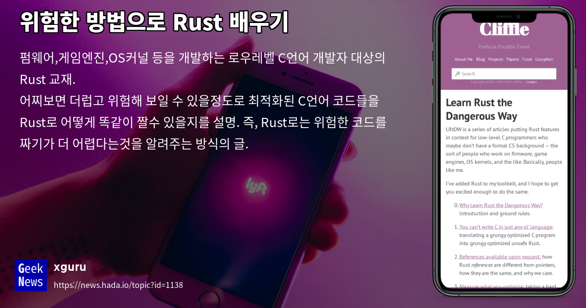 위험한 방법으로 Rust 배우기 | GeekNews
