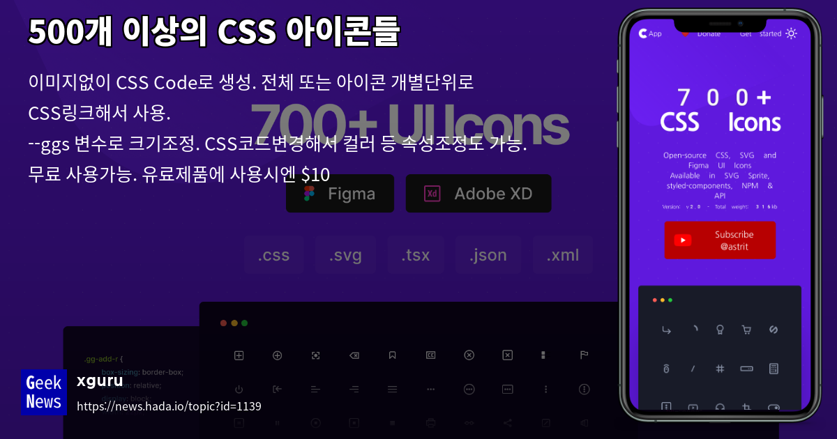 500개 이상의 CSS 아이콘들 | GeekNews