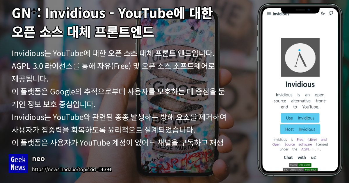 Invidious - YouTube에 대한 오픈 소스 대체 프론트엔드 | GeekNews