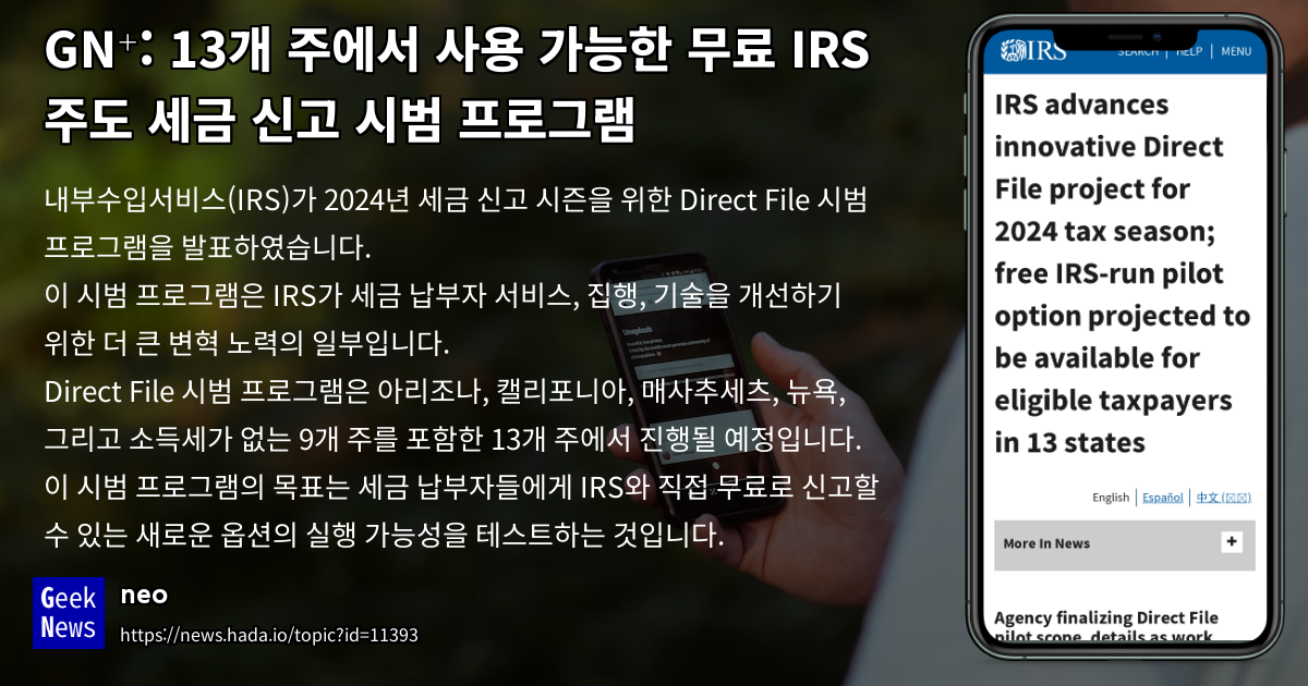 13개 주에서 사용 가능한 무료 IRS 주도 세금 신고 시범 프로그램 | GeekNews