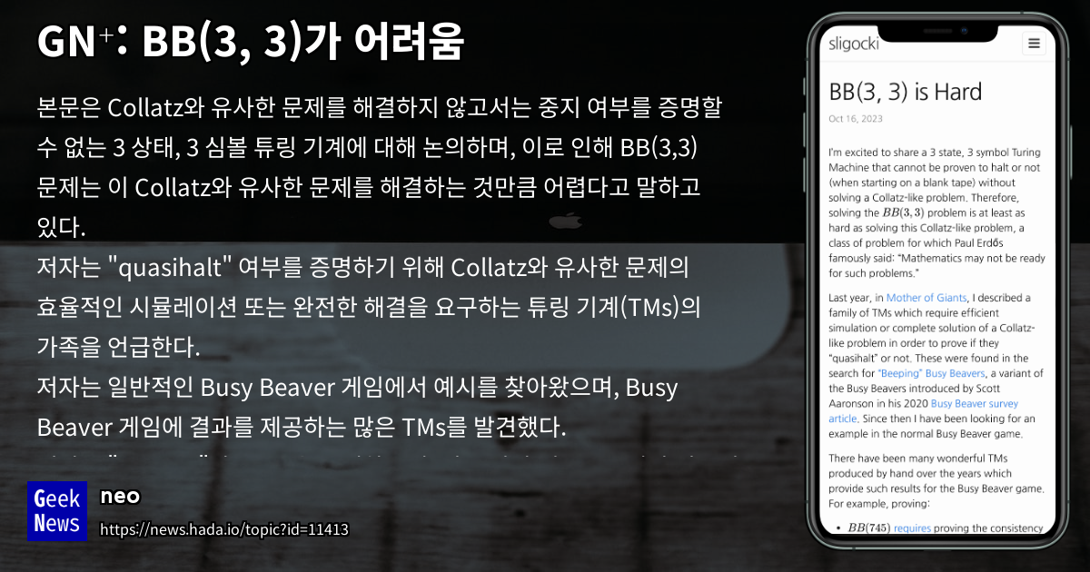 BB(3, 3)가 어려움 | GeekNews