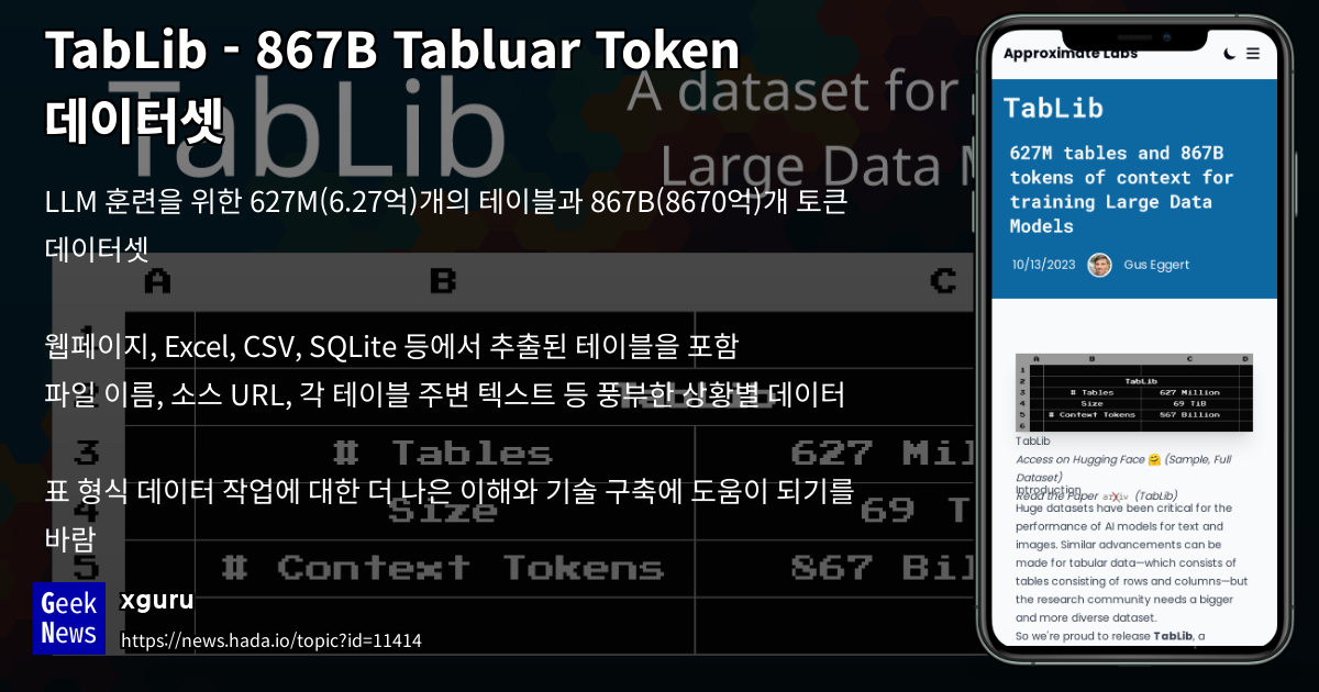 TabLib - 867B Tabluar Token 데이터셋 | GeekNews