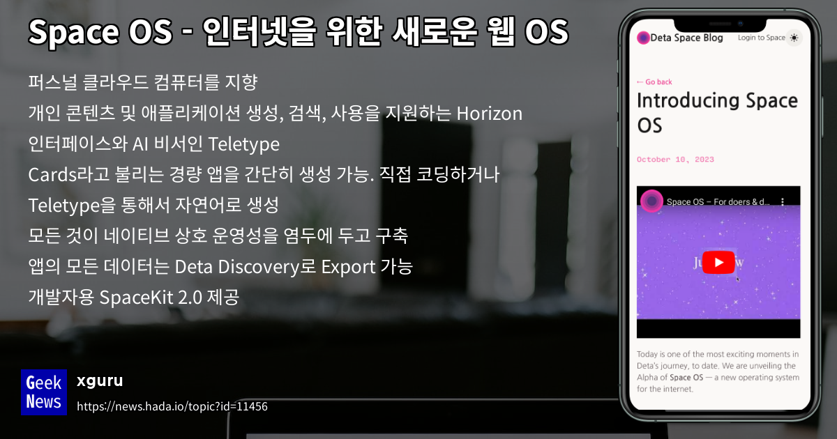 Space OS - 인터넷을 위한 새로운 웹 OS | GeekNews