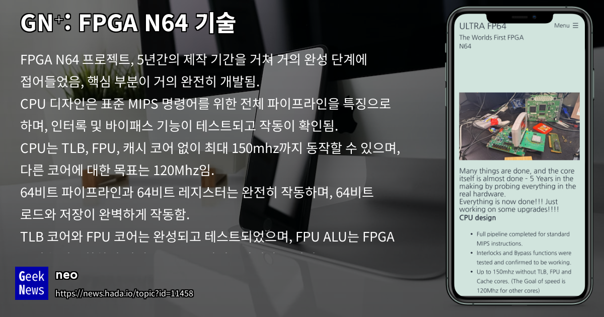 FPGA N64 기술 | GeekNews