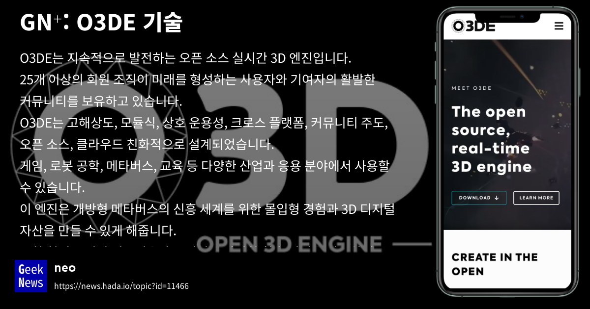 O3DE 기술 | GeekNews