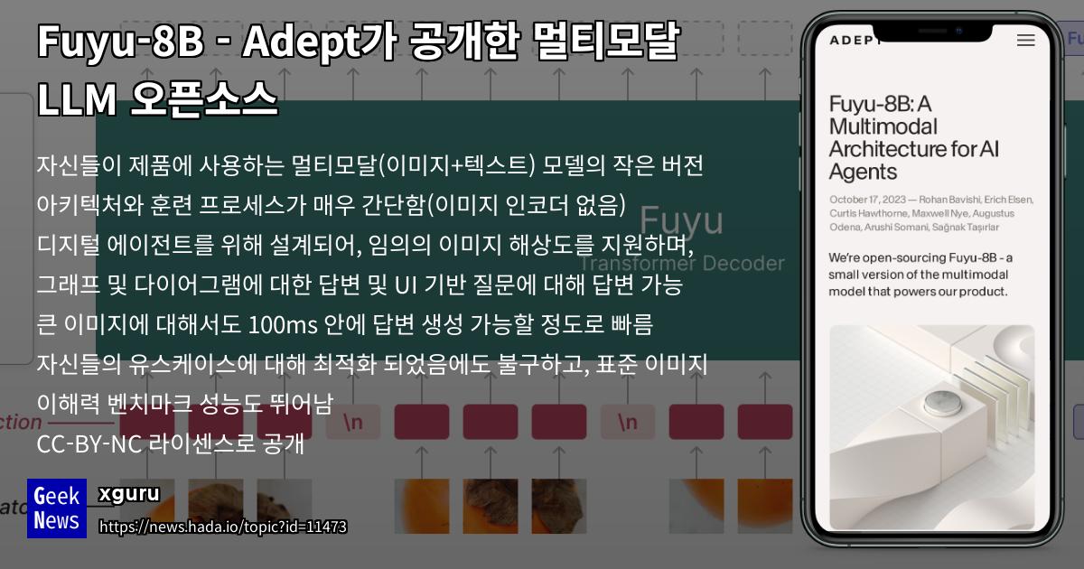 Fuyu-8B - Adept가 공개한 멀티모달 LLM 오픈소스 | GeekNews