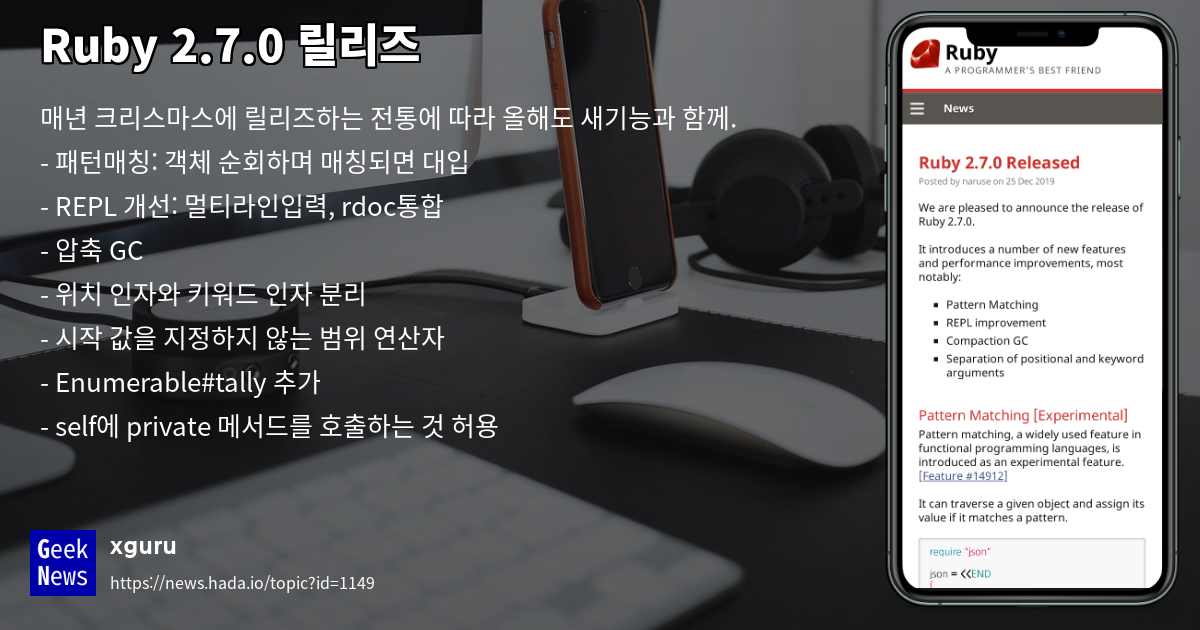 Ruby 2.7.0 릴리즈 | GeekNews