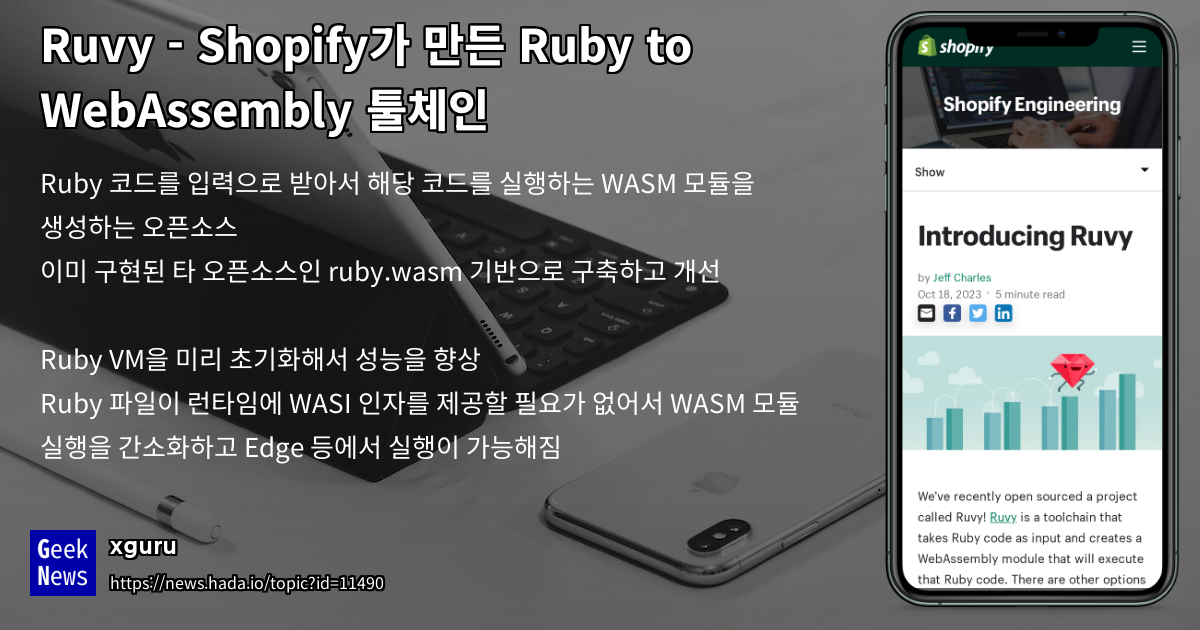 Ruvy - Shopify가 만든 Ruby to WebAssembly 툴체인 | GeekNews
