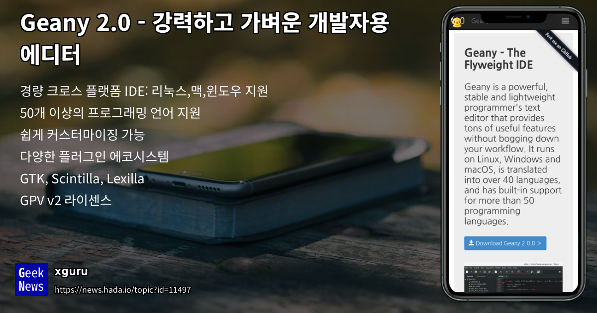 Geany 2.0 - 강력하고 가벼운 개발자용 에디터 | GeekNews