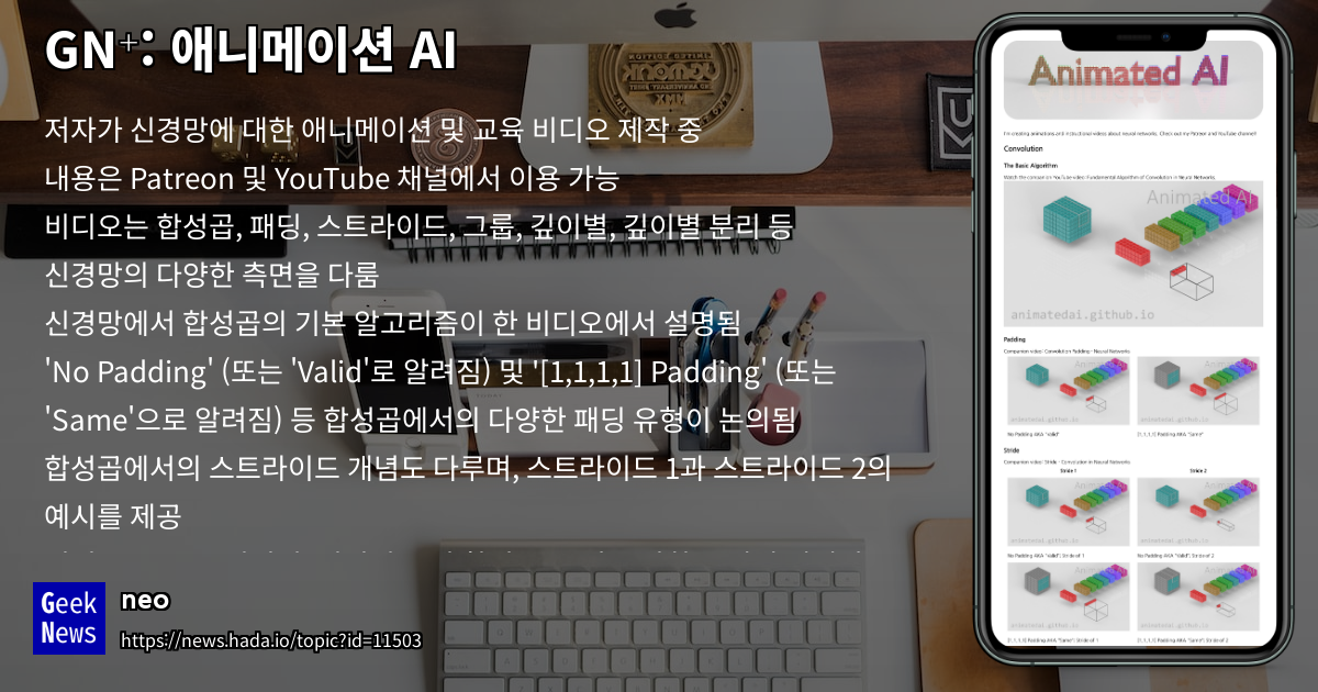 애니메이션 AI | GeekNews