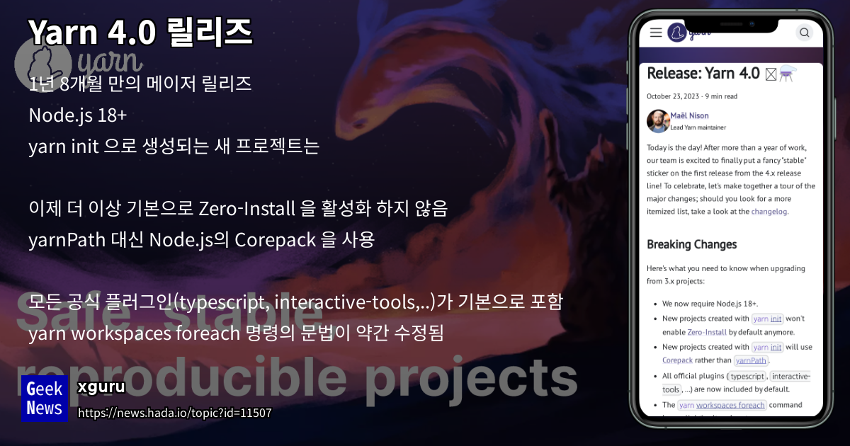 Yarn 4.0 릴리즈 | GeekNews