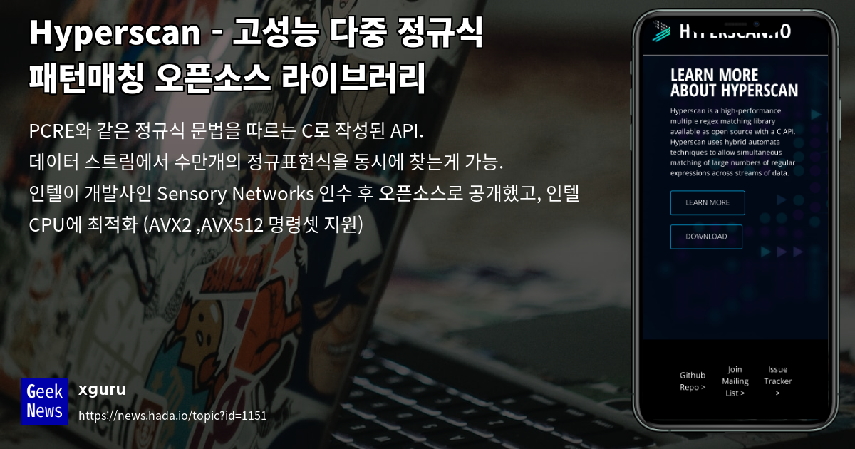 Hyperscan - 고성능 다중 정규식 패턴매칭 오픈소스 라이브러리 | GeekNews
