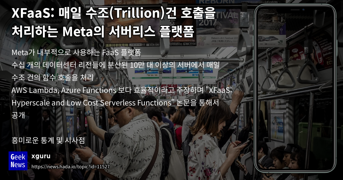 XFaaS: 매일 수조(Trillion)건 호출을 처리하는 Meta의 서버리스 플랫폼 | GeekNews