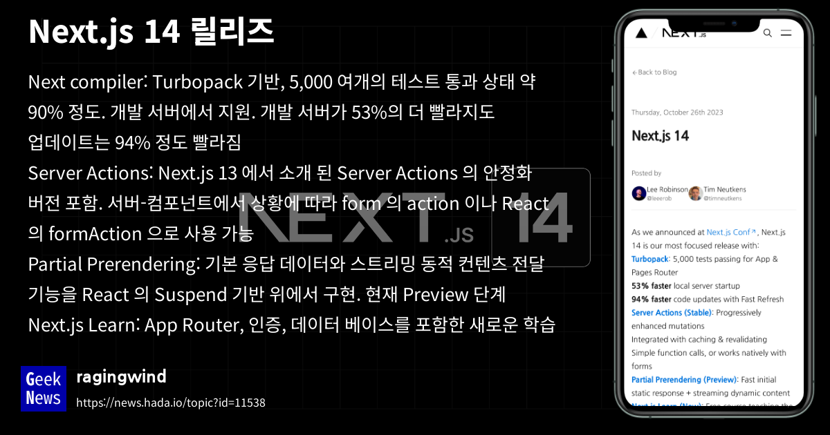 Next.js 14 릴리즈 | GeekNews