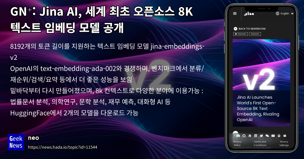Jina AI, 세계 최초 오픈소스 8K 텍스트 임베딩 모델 공개 | GeekNews