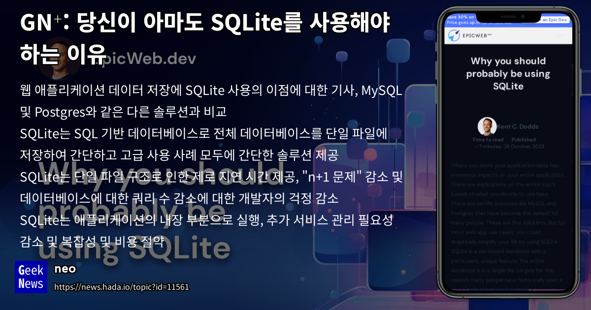 당신이 아마도 SQLite를 사용해야 하는 이유 | GeekNews
