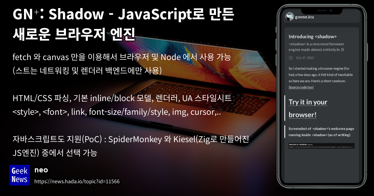 Shadow - JavaScript로 만든 새로운 브라우저 엔진 | GeekNews