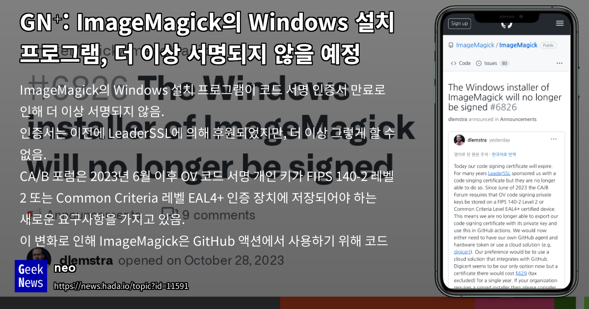 ImageMagick의 Windows 설치 프로그램, 더 이상 서명되지 않을 예정 | GeekNews