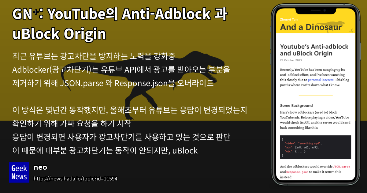 YouTube의 Anti-Adblock 과 uBlock Origin | GeekNews