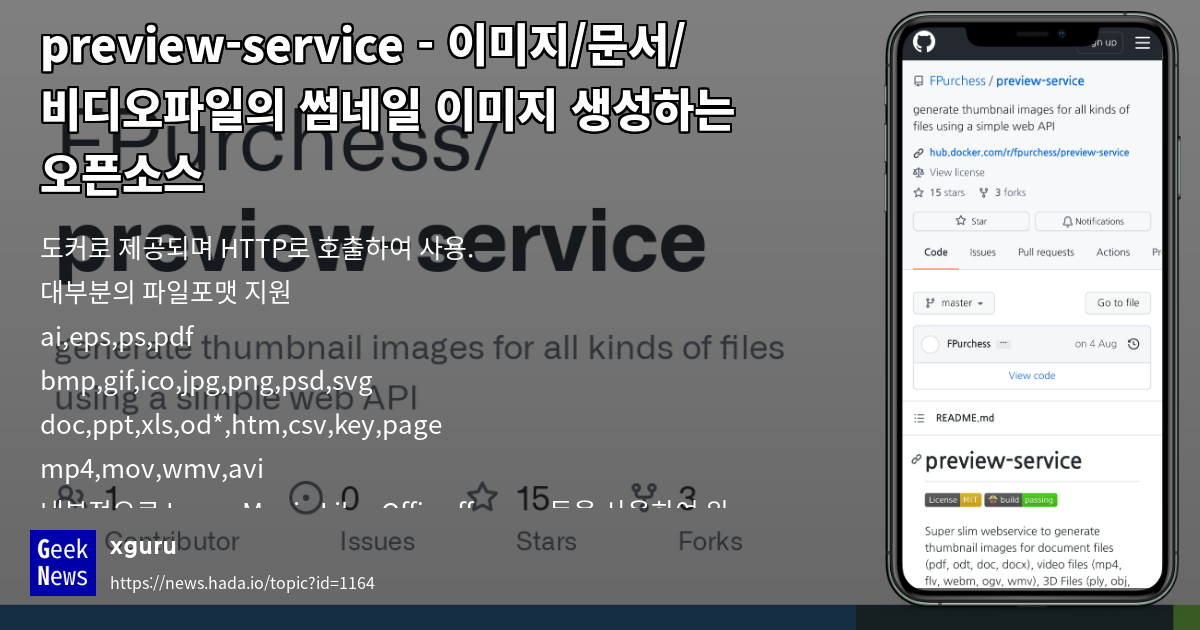 preview-service - 이미지/문서/비디오파일의 썸네일 이미지 생성하는 오픈소스 | GeekNews