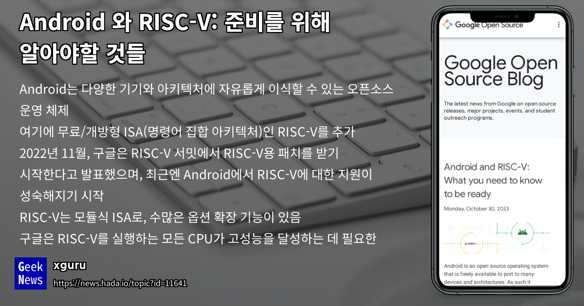 Android 와 RISC-V: 준비를 위해 알아야할 것들 | GeekNews