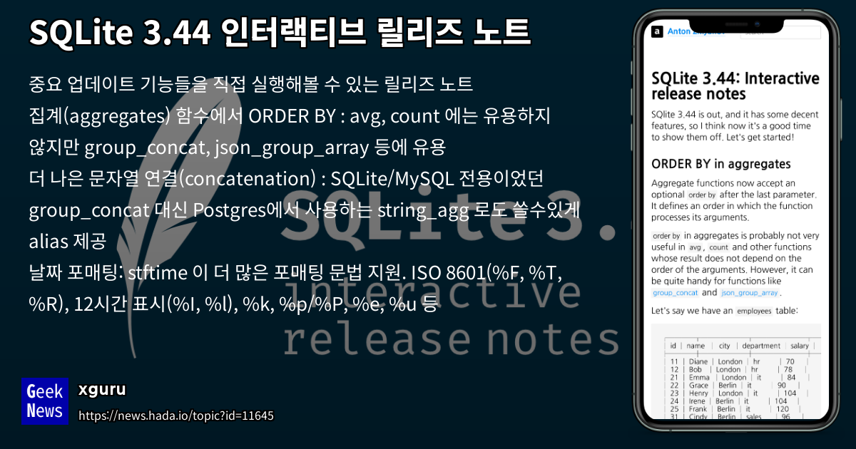 SQLite 3.44 인터랙티브 릴리즈 노트 | GeekNews