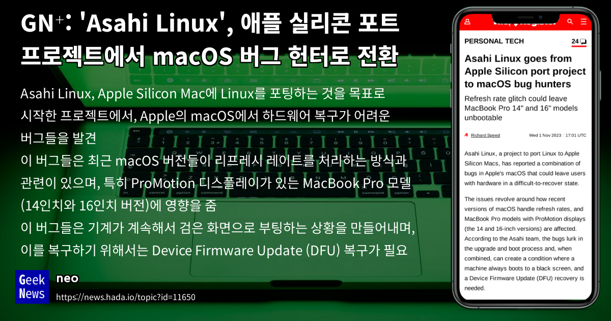 'Asahi Linux', 애플 실리콘 포트 프로젝트에서 macOS 버그 헌터로 전환 | GeekNews